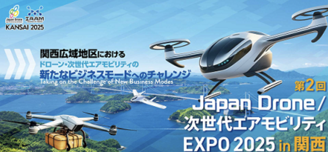 제2회 Japan Drone/차세대 에어모빌리티 Expo 11월 개최